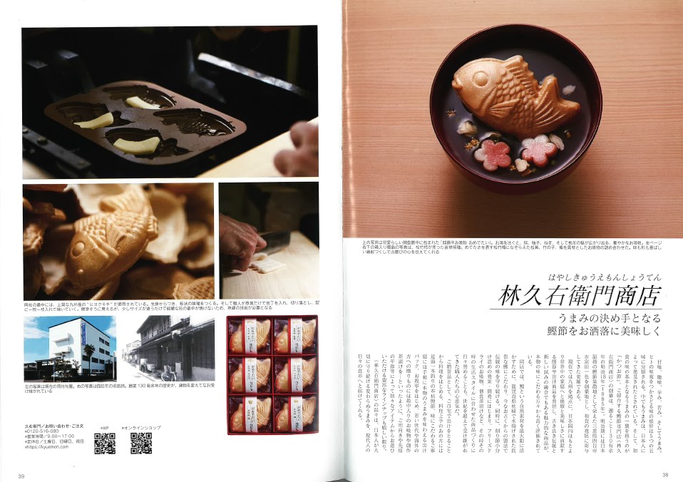 雑誌ジャパンブランドコレクションに掲載されました。 | 林久右衛門商店