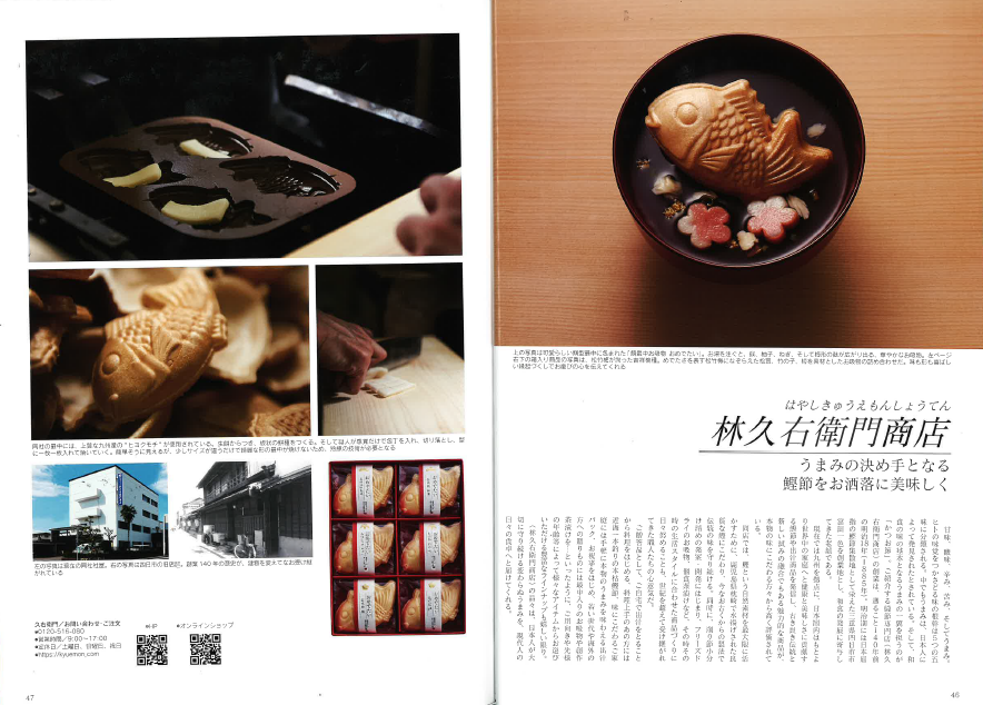 雑誌ジャパンブランドコレクション2025に掲載されました。 | 林久右衛門商店